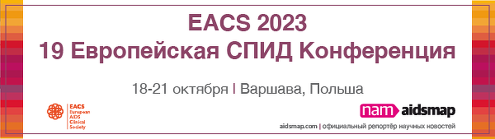 EACS 2023: Снижение лекарственной нагрузки становится обычным явлением в Париже. Понедельник, 23 ...